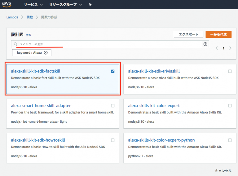 【初心者入門編】日本語に対応したAlexa Skill Kit（ASK）を使ってみよう